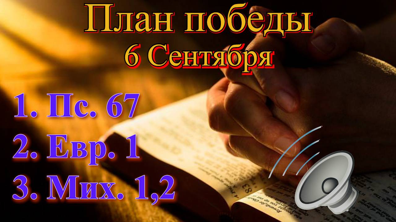 6 Сентября