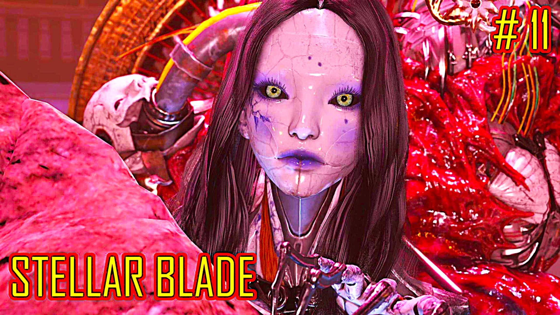 STELLAR BLADE прохождение часть 11