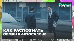 Как выбрать подержанный автомобиль: советы эксперта|Миллион вопросов — Москва 24