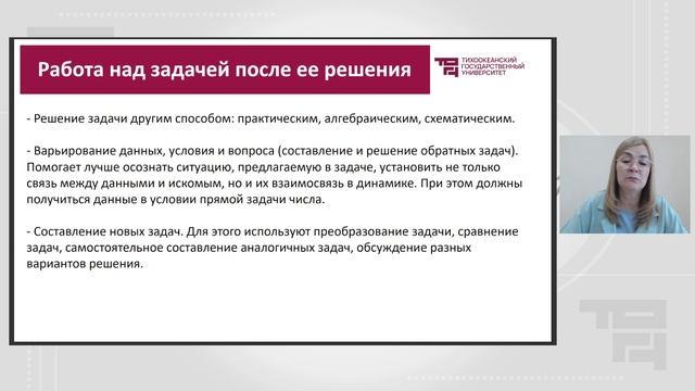 Формирование общего умения решать текстовые задачи 3