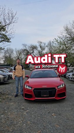 Audi TT из Японии