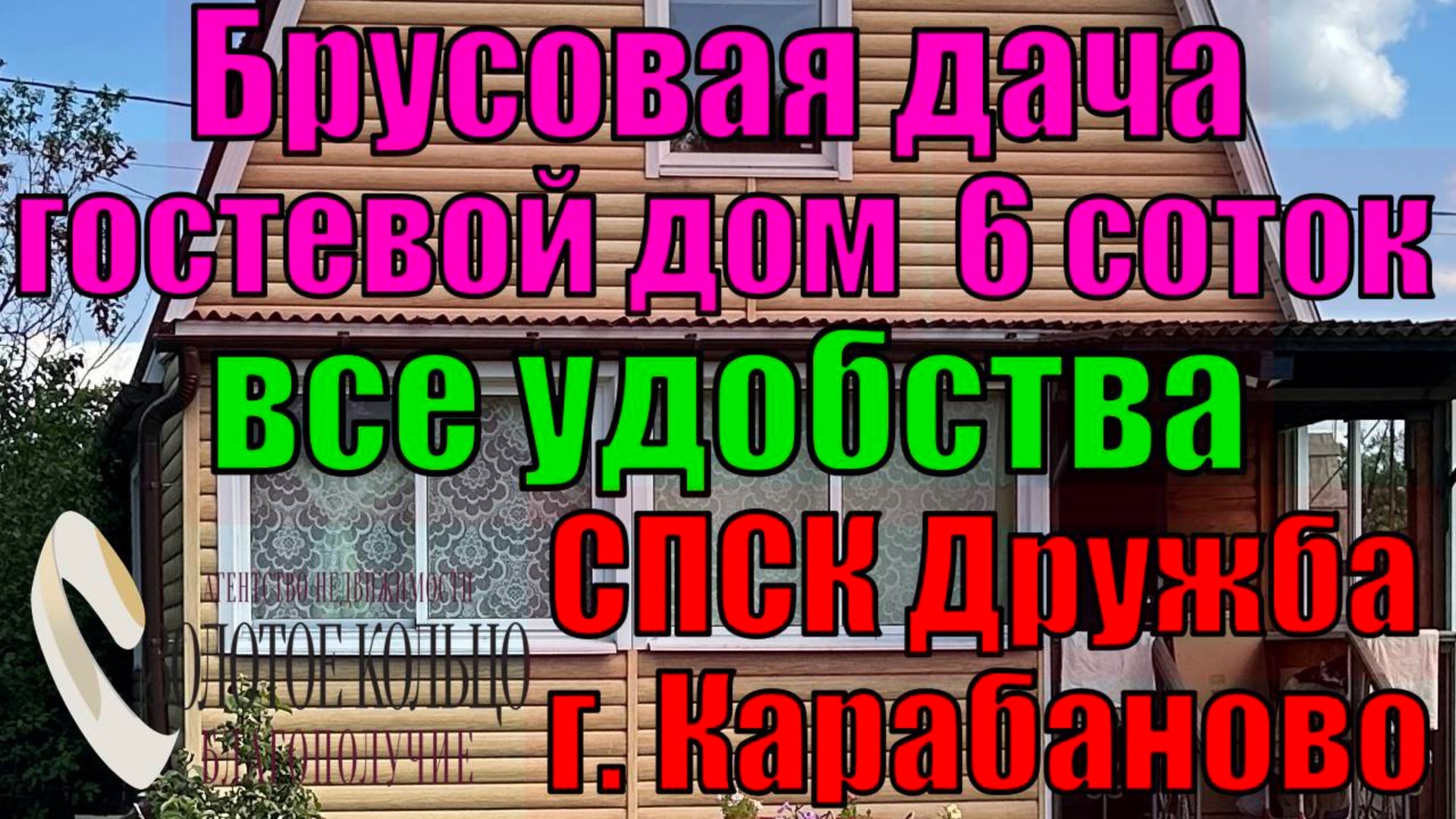 2-х этажная брусовая дача с гостевым домиком на земельном участке 6,2 сотки в СТСН "Дружба"