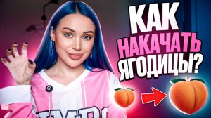 Как накачать ягодицы? 🍑🔥