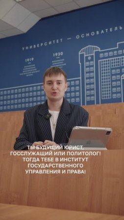 ИГУиП - Институт государственного управления и права.