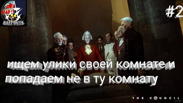 прохождение The Council - эпизод 1 - часть 2