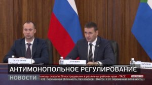 Сдержать цены: семинар антимонопольной службы. 03/07/2025 GuberniaTV