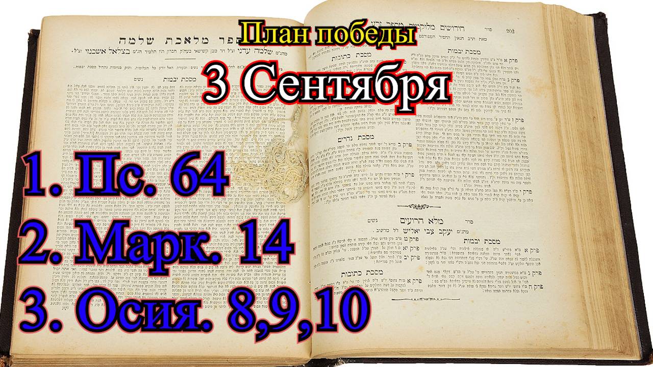 3 Сентября