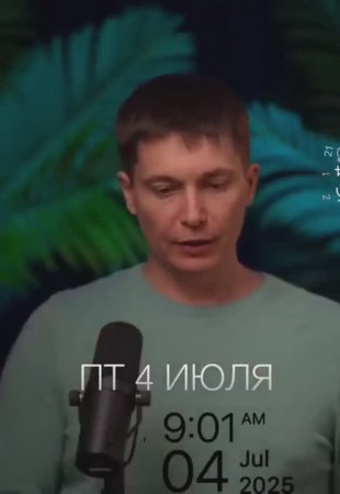 Пятница 4 июля