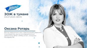 Дивизион Подъема. В гостях Оксана Ротарь, кардиолог, доктор медицинских наук