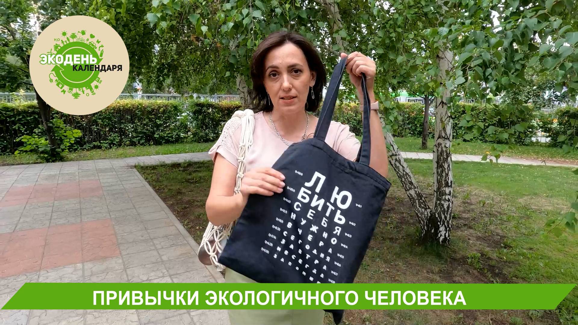 ЭКОДЕНЬ КАЛЕНДАРЯ.  ВЫПУСК 7. ОТКАЗ ОТ ПЛАСТИКОВЫХ ПАКЕТОВ