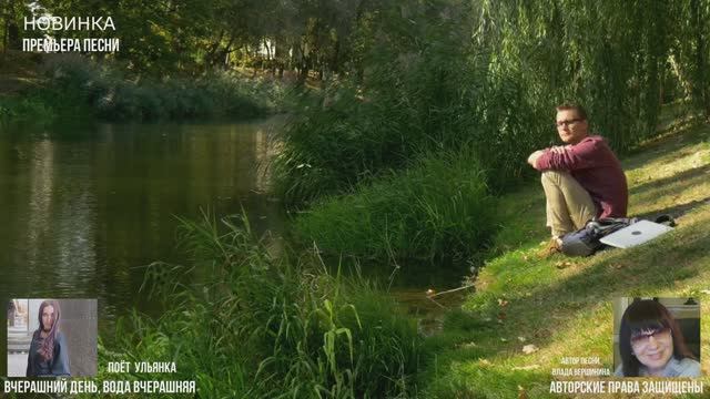 Вчерашний день, вода вчерашняя...