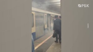 Задымление поезда на станции метро «Калужская» в Москве