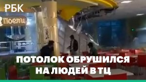 На людей в ТЦ в ХМАО рухнул потолок