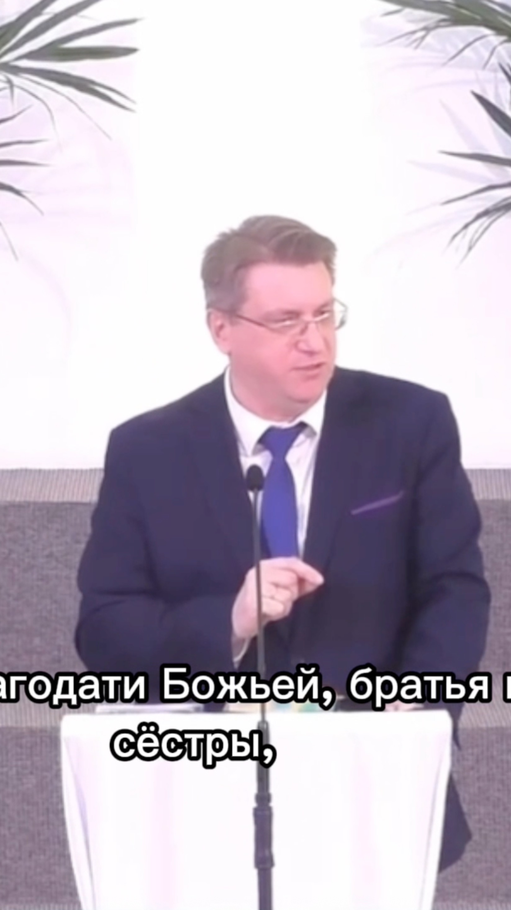 ”Сила Божьей Благодати” Козьминых И.Ю.