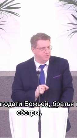 ”Сила Божьей Благодати” Козьминых И.Ю.