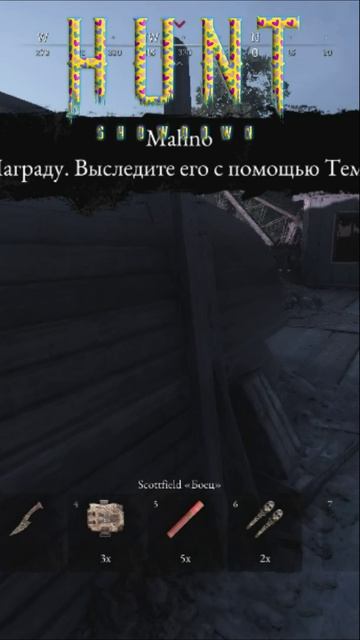 Hunt Showdown - Без страха