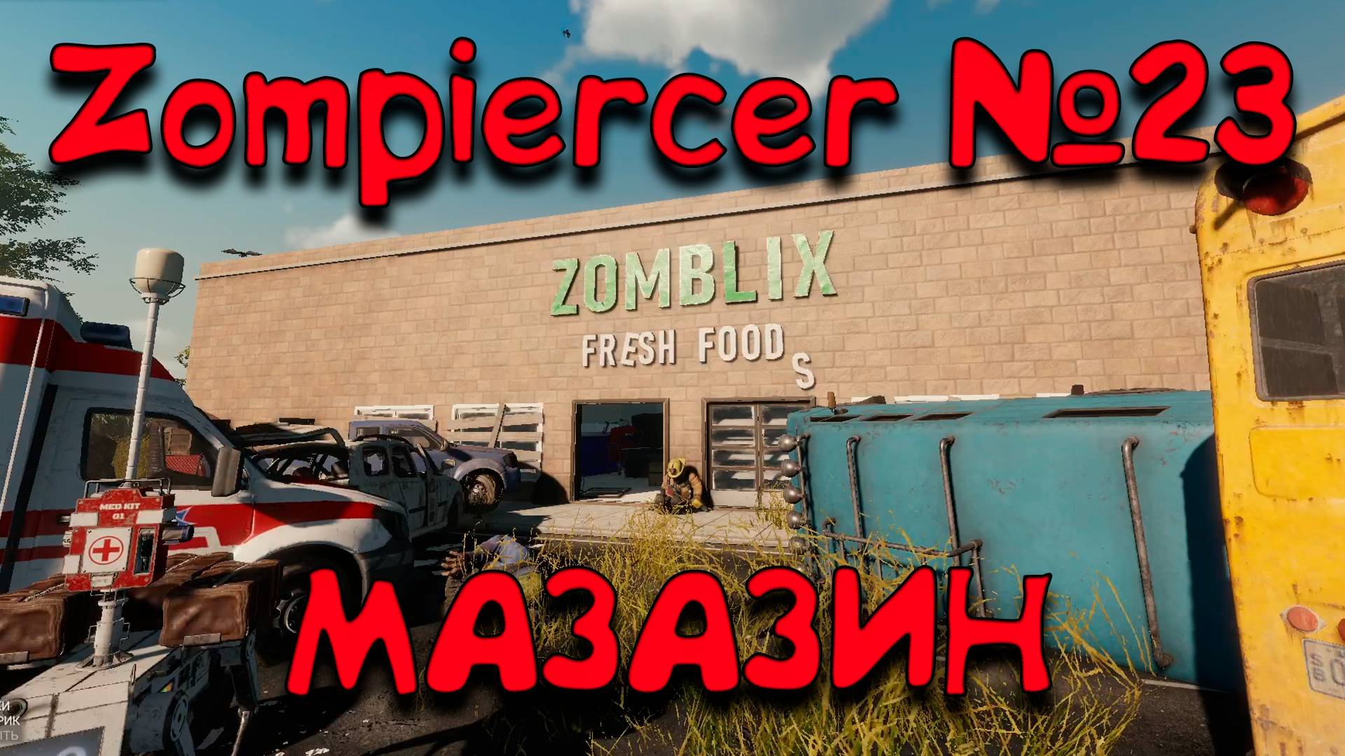 Магазин! Zompiercer_23