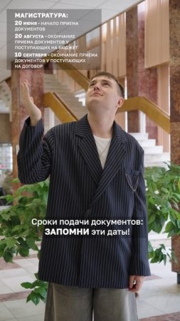 Сроки поступления на магистратуру!
