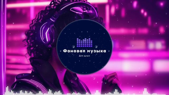 Фоновая музыка - 80s Dance Music / Танцевальная Музыка 80-х 3