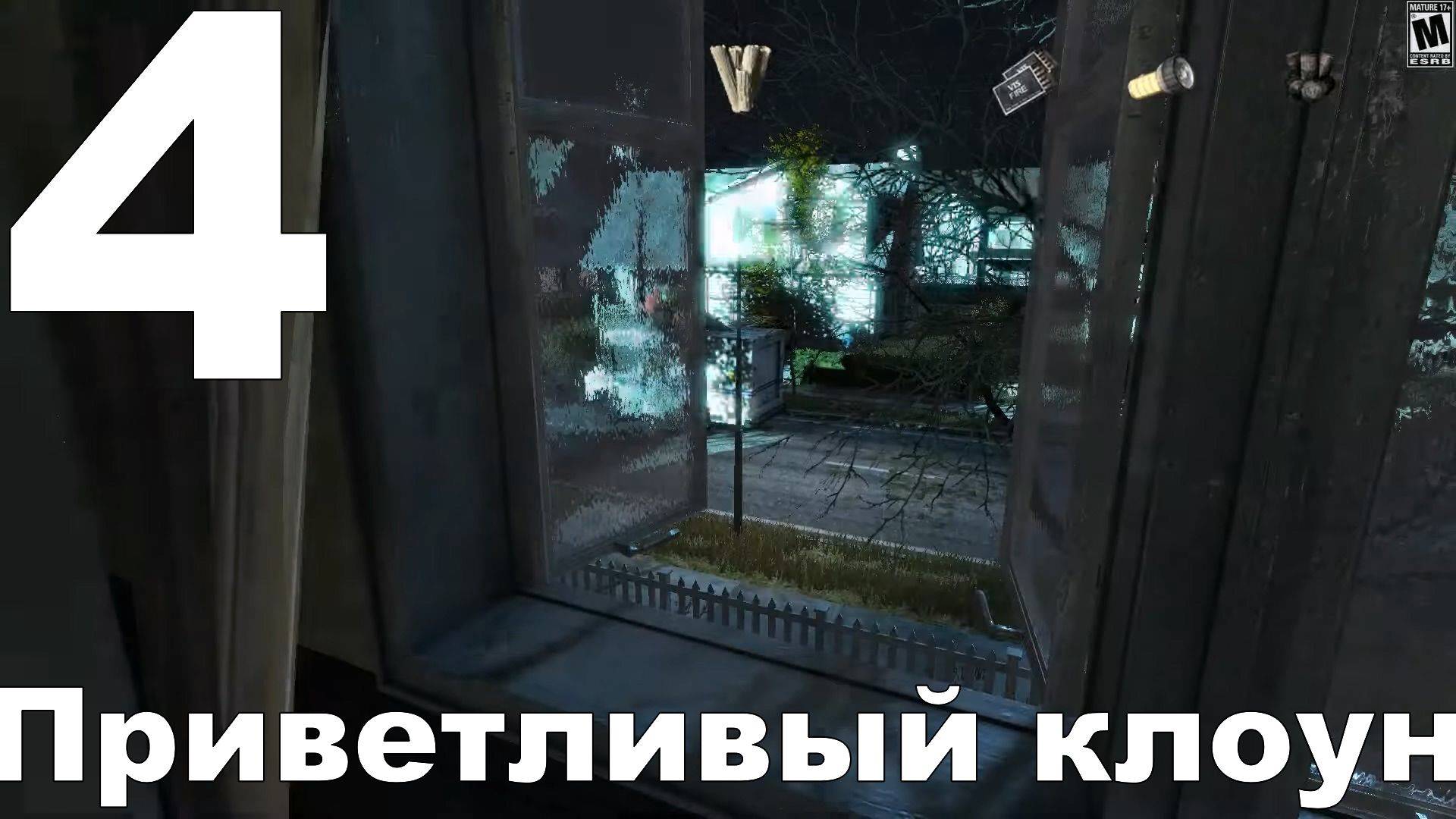 Прохождение The Nightfall №4 - Приветливый клоун