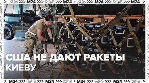 НАТО потребовала, чтобы США пересмотрели приостановку поставок оружия Украине - Москва 24