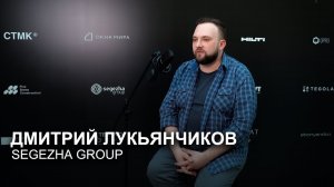 Дмитрий Лукьянчиков, SEGEZHA GROUP. Практикум 2024.
