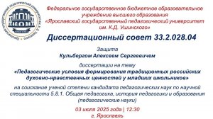 Защита диссертации Кульберга А.С.