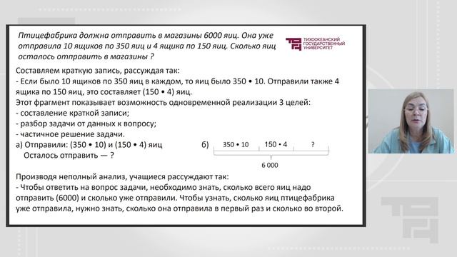Формирование общего умения решать текстовые задачи 2
