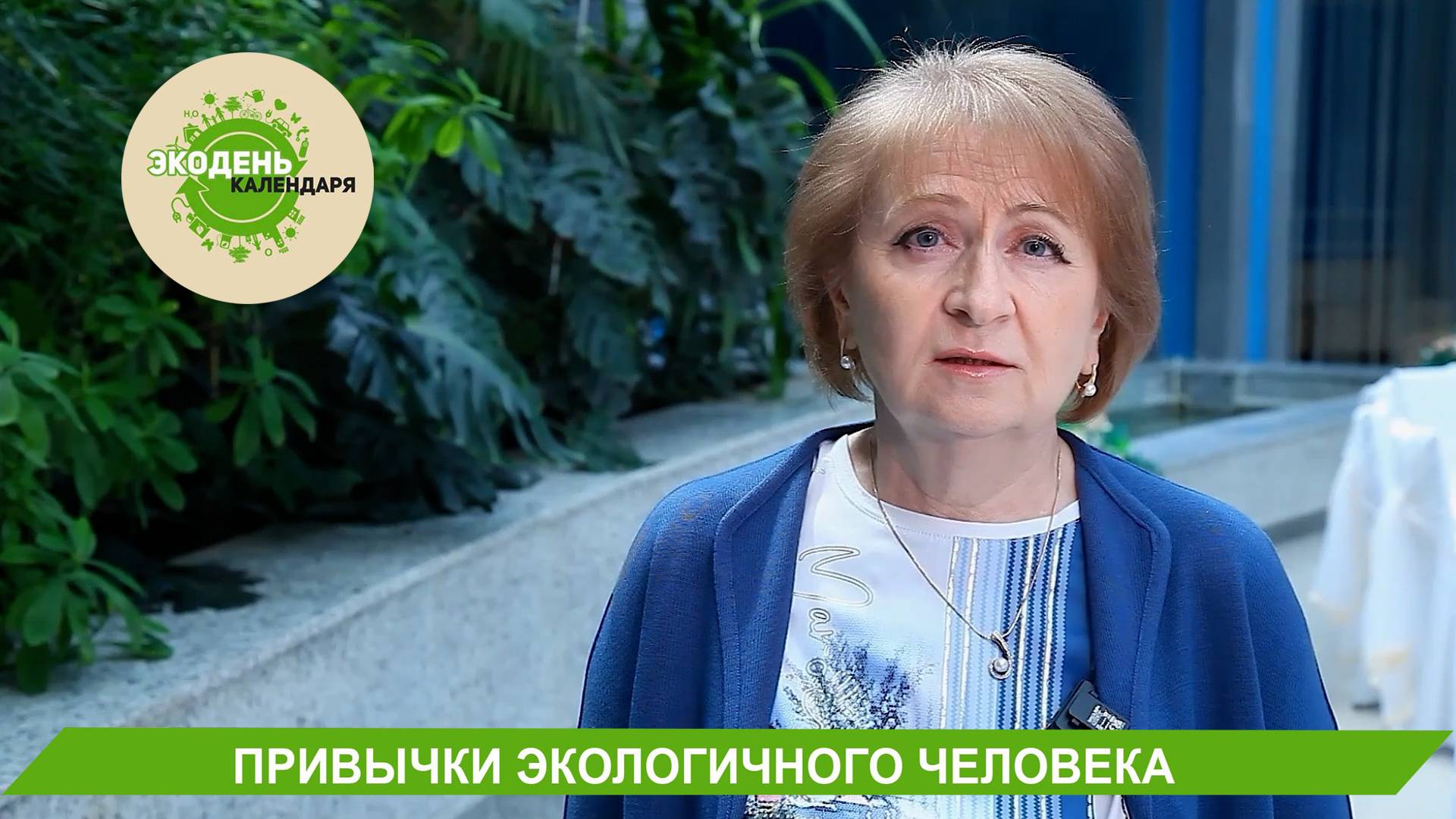 ЭКОДЕНЬ КАЛЕНДАРЯ.  ВЫПУСК 6. ЗАЩИТНИКАМ ПРИРОДЫ ПОСВЯЩАЕТСЯ