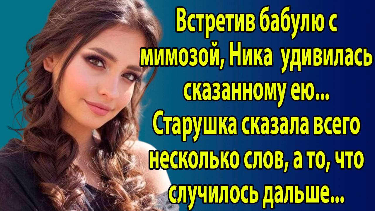 «Встреча с прошлым» Слушать житейские истории. Истории о жизни и любви слушать онлайн бесплатно