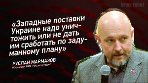 "Западные поставки Украине надо уничтожить или не дать им сработать по задуманному плану"