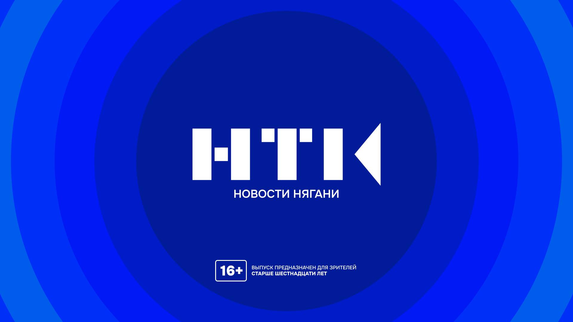 Новости Нягани от 02.07.2025