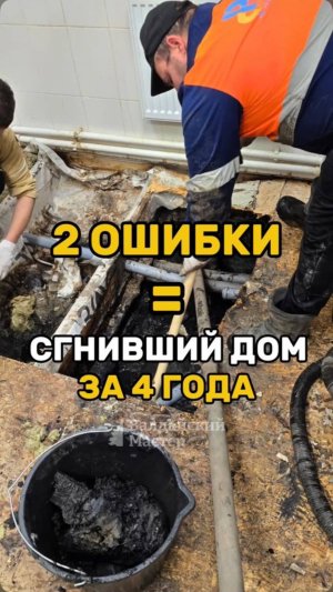 ВАШ ДОМ СГНИЁТ из-за этих ошибок!
