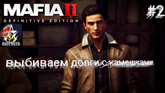 прохождение Mafia II- Definitive Edition - часть 2