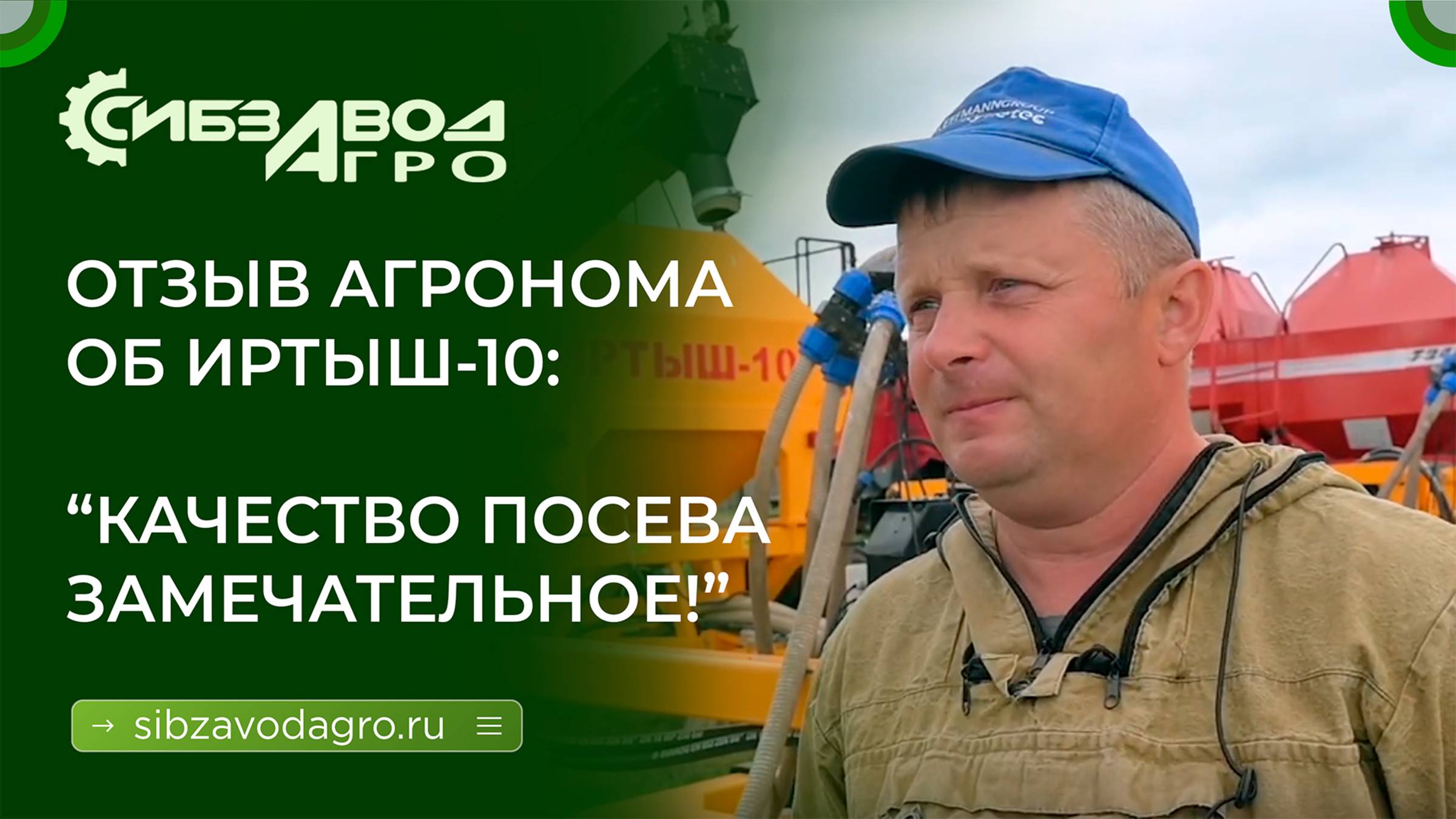 Фермер честно о посевном комплексе "ИРТЫШ-10" | Отзыв о работе посевного комплекса ППК Иртыш-10