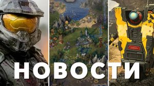 Герои, Borderlands 4, Space Marine 2, Star Citizen, Death Stranding 2, Halo | НОВОСТИ ИГР