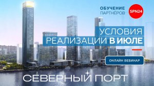 Legenda - Условия реализации на июль с изменениями
