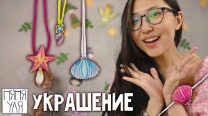 Украшение из бумаги своими руками: Ожерелье и кулон 🧜♀️|11 стр журнала | Добрая рассылка 35