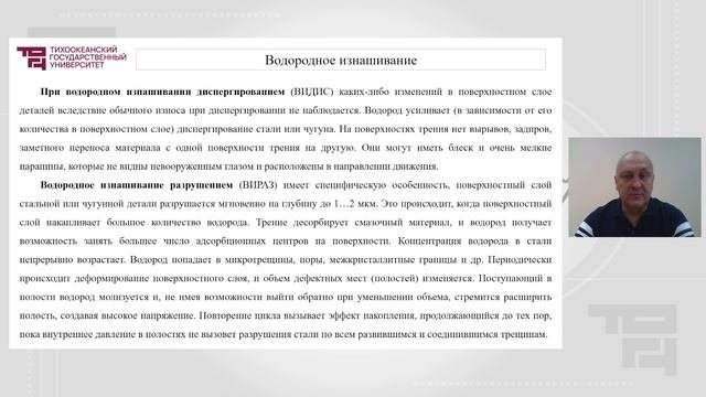 Водородное изнашивание