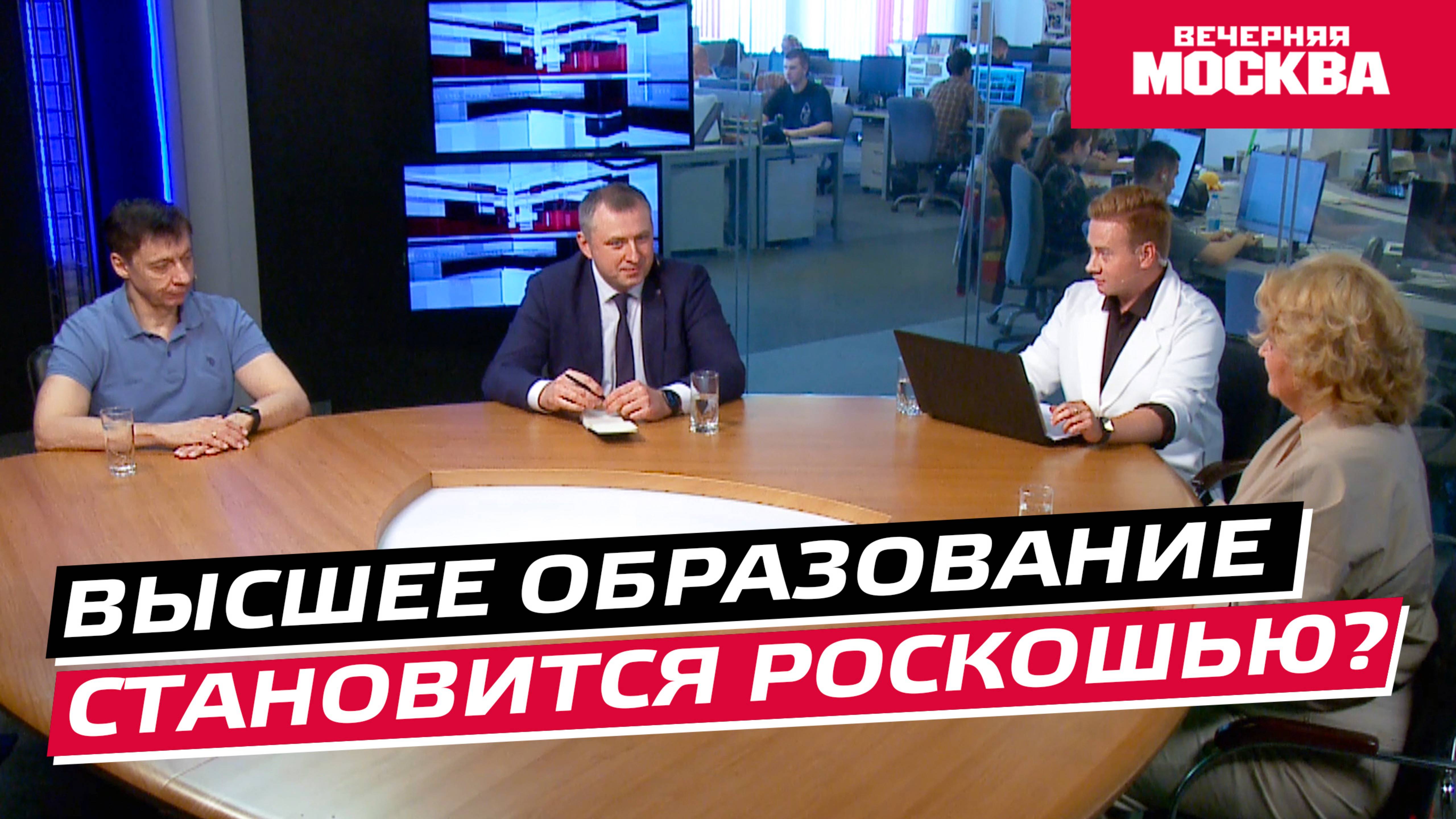 Высшее образование становится роскошью? // Круглый стол