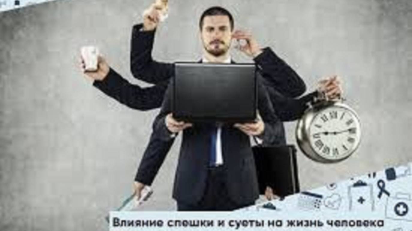 О любви к суете