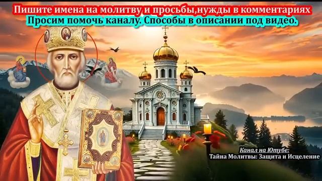 Чудо случиться на глазах. Сильная молитва Николаю Чудотворцу