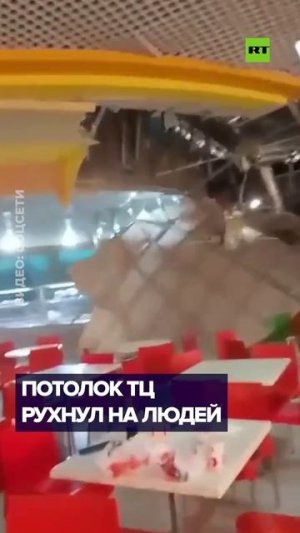Потолок торгового центра обрушился на людей в Нягани ХМАО
