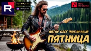Пятница