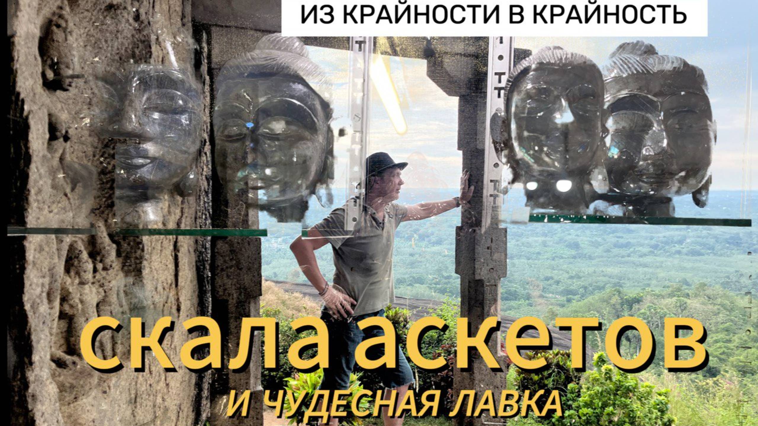 ДРЕВНИЙ ХРАМ ДЖАЙНОВ МАЛАЙ КОВИЛ | чудесная лавка на Коваламе
