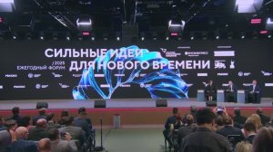 Пленарное заседание форума АСИ «Сильные идеи для нового времени»