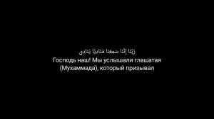 1424г. Мухаммад люхайдан / Сура Аль-Имран 191-194