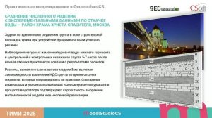 Применение GeomechaniCS для моделирования взаимодействия сооружений с грунтом