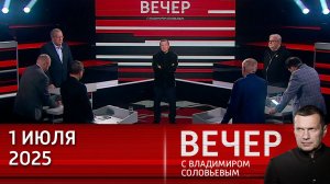 Как Запад воспитывает поколение, которому «трудно быть русским»? / Вечер с Владимиром Соловьёвым