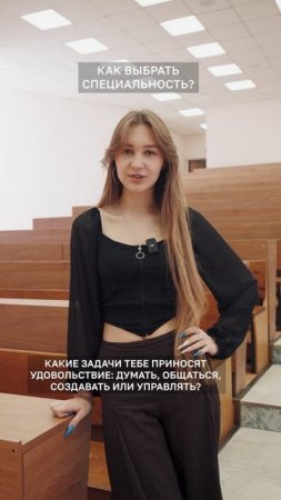 Как выбрать специальность?
